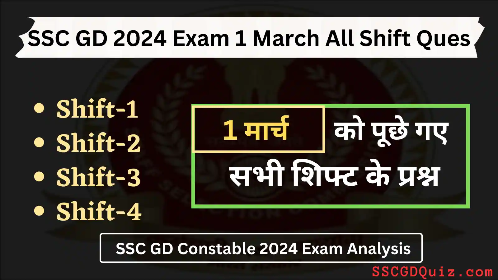 SSC GD 2024 Exam Analysis : 1 March All Shift Questions : 1 मार्च को ...