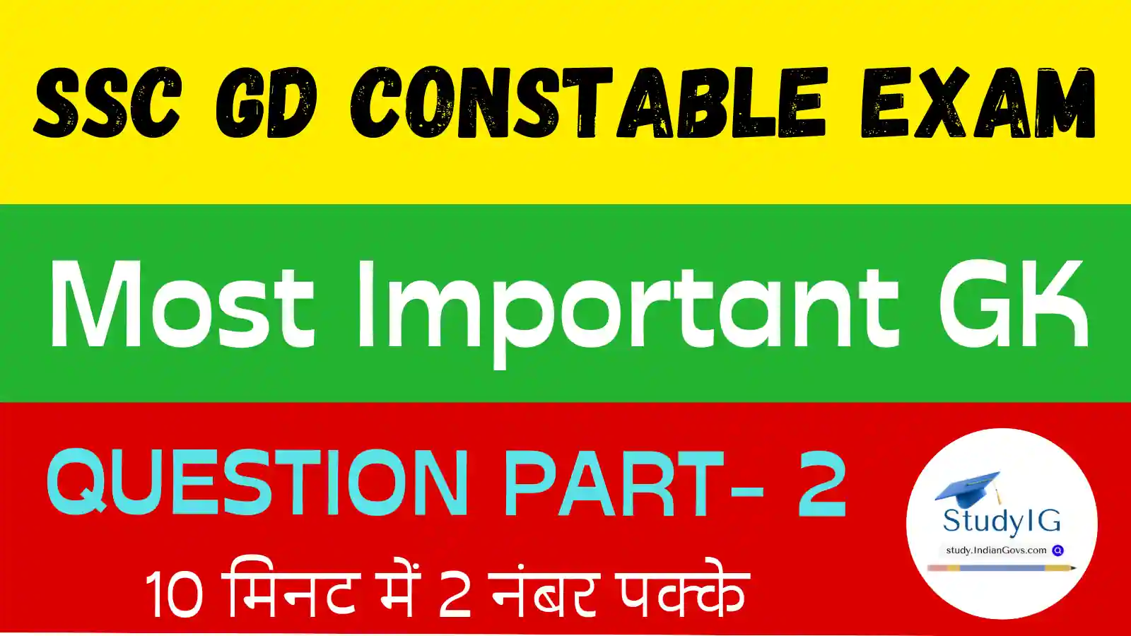 SSC GD Most Important GK Questions, Part - 02 | एसएससी जीडी परिक्षा के ...